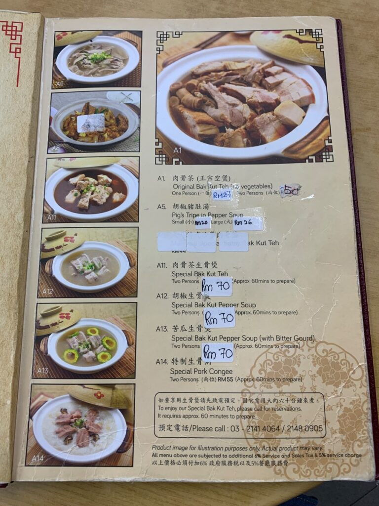 Sun Fong Bak Kut Teh （新峰肉骨茶）クアラルンプール｜マレーシアバクテーの有名店