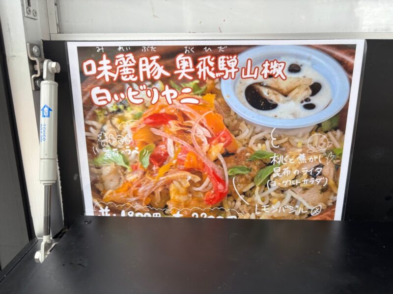 Real Mad Spice（リアル マッド スパイス）｜ビリヤニの概念が覆される衝撃の美味しさ！