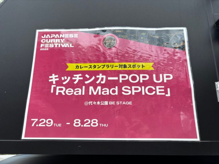 Real Mad Spice（リアル マッド スパイス）｜ビリヤニの概念が覆される衝撃の美味しさ！